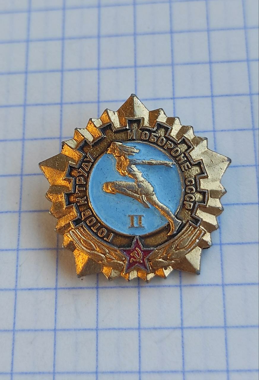 Значок ГТО СССР II ступень