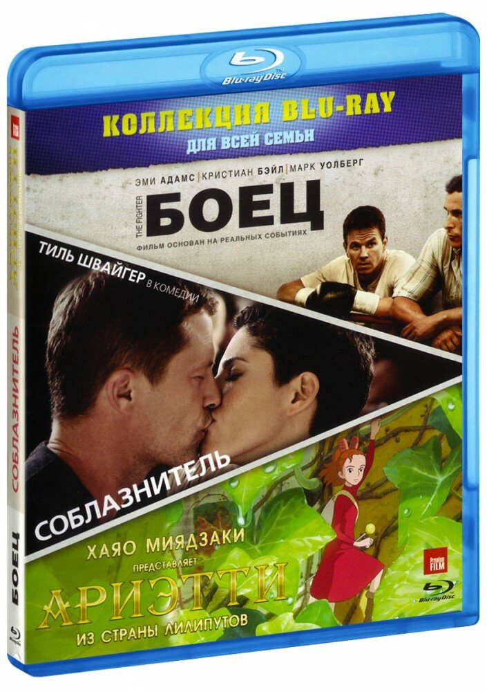 Коллекция Blu-Ray: Для всей семьи (3 Blu-Ray) (2010 год, блю-рей диск, Blu-Ray Box)
