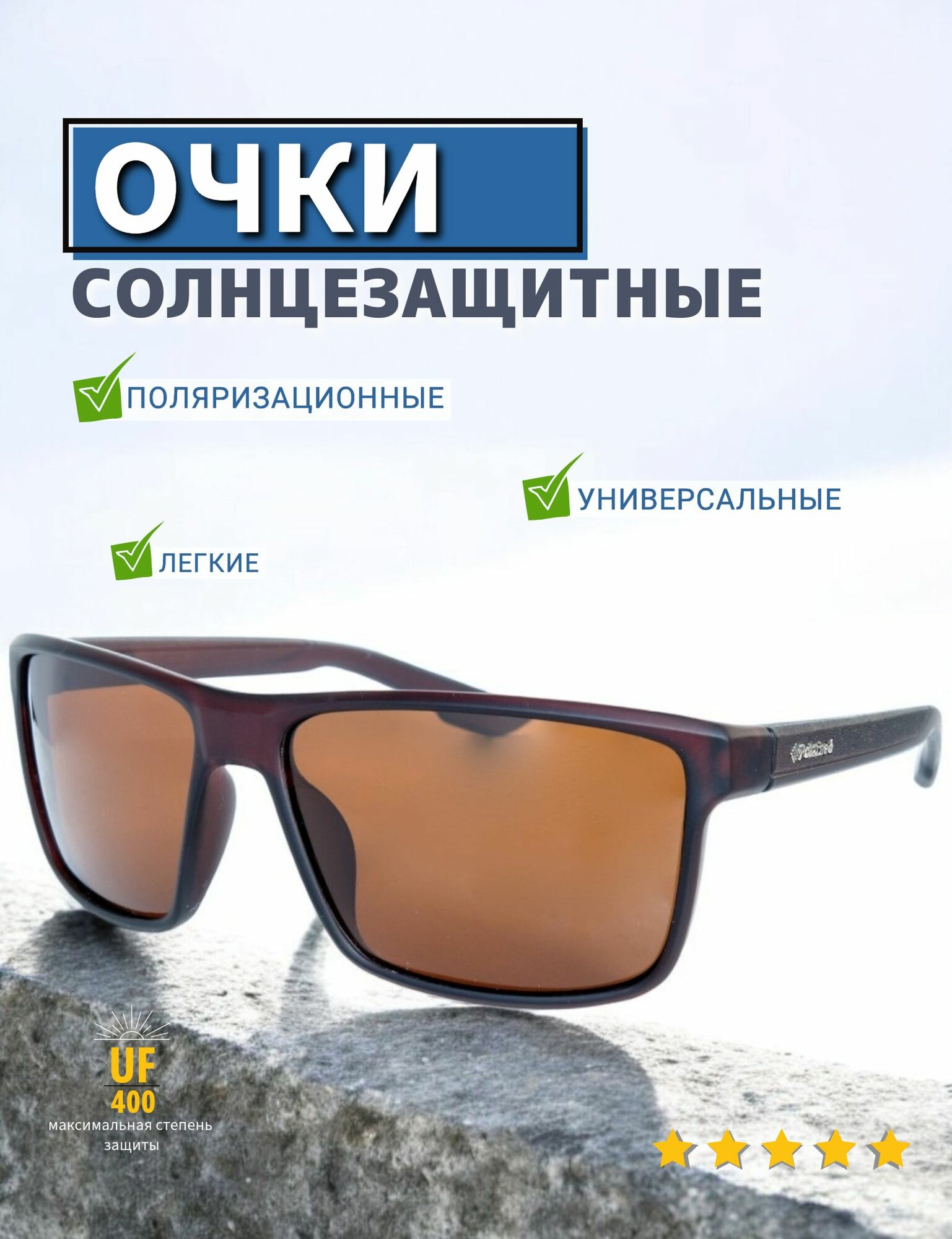 Солнцезащитные очки