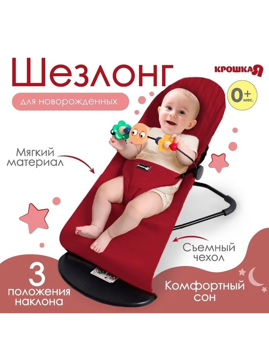 Уютный шезлонг-качалка для малышей с игрушками