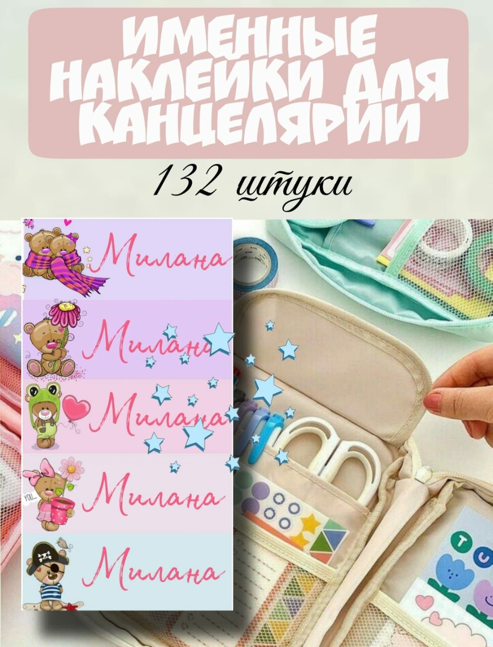 Именные наклейки для канцелярии и предметов с именем милана