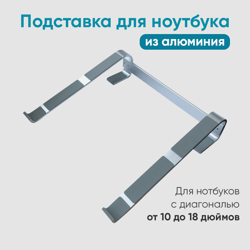 Подставка для ноутбука