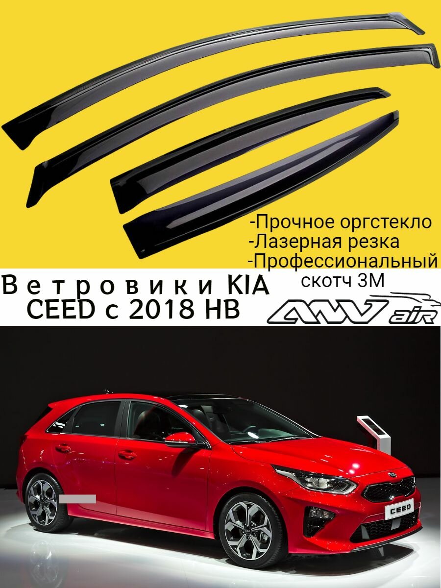 Ветровики, Дефлекторы окон Kia Ceed хетчбек с 2018- / Ветровик стекол / Накладка на двери Киа СиД