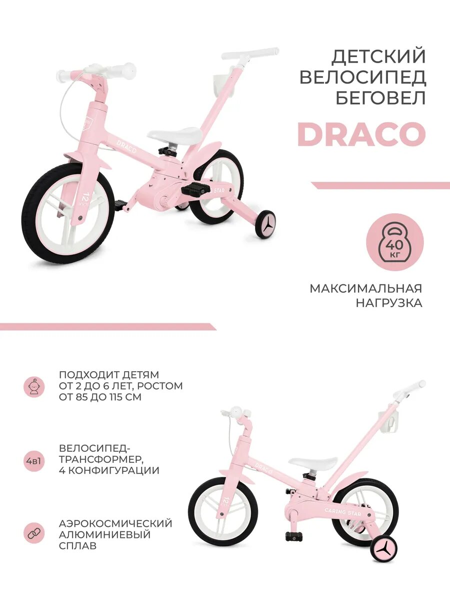 Детский велосипед двухколесный СARING STAR DRACO