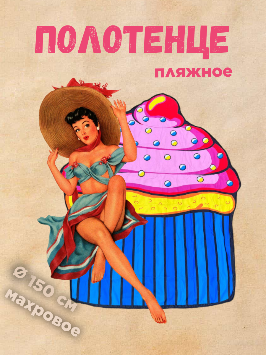 Полотенце пляжное "Кекс", 150х115 см, махровая ткань, розовое