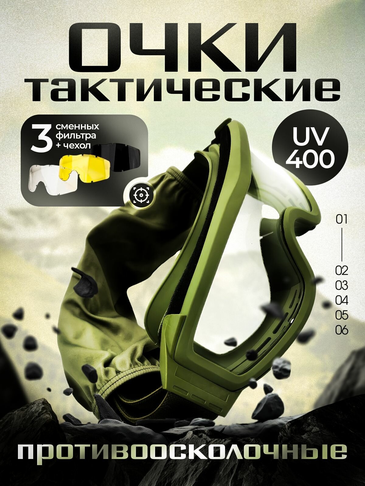 Очки стрелковые, для выживания, многофункциональные, ABS пластик, 0,21 кг