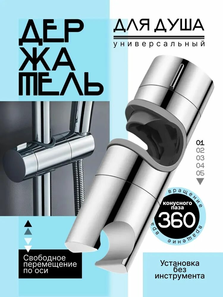 Держатель для душевой лейки регулируемый. Крепление для лейки душа на штангу 21 - 25 мм.