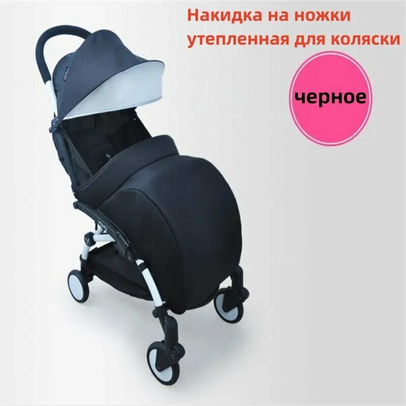 Накидка на ножки "Без бренда", утепленная, для коляски, черная