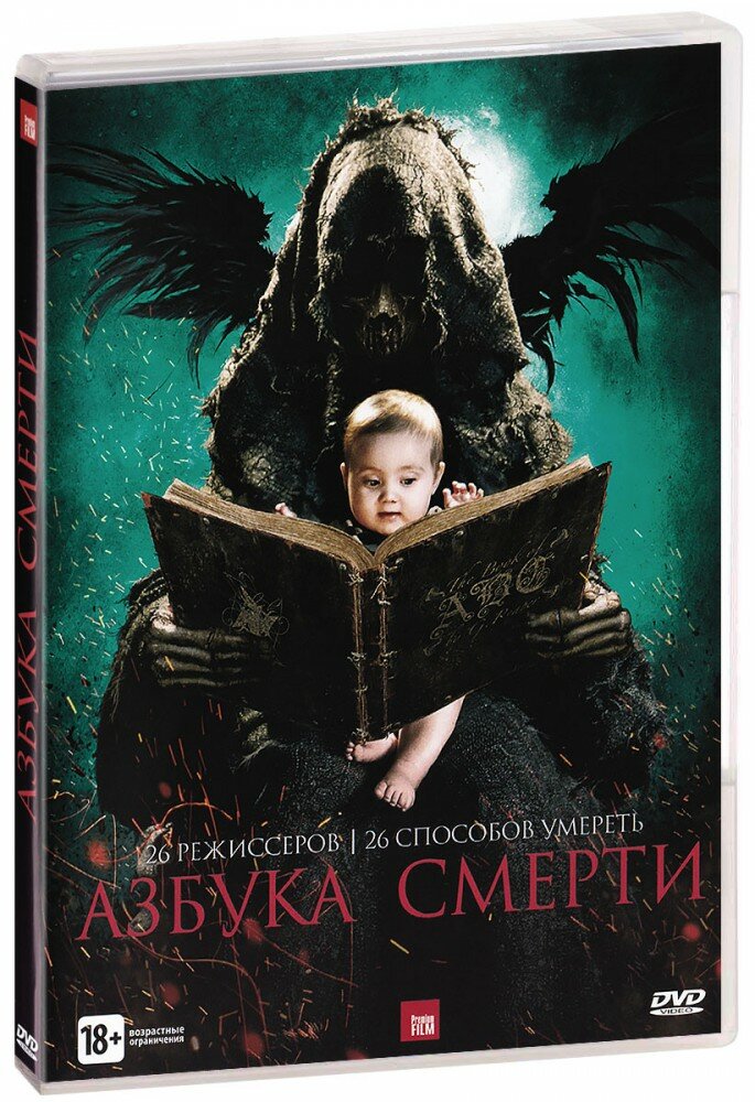 Азбука смерти (DVD) (2012 год, ДВД диск, DVD Box, США, Новая Зеландия)