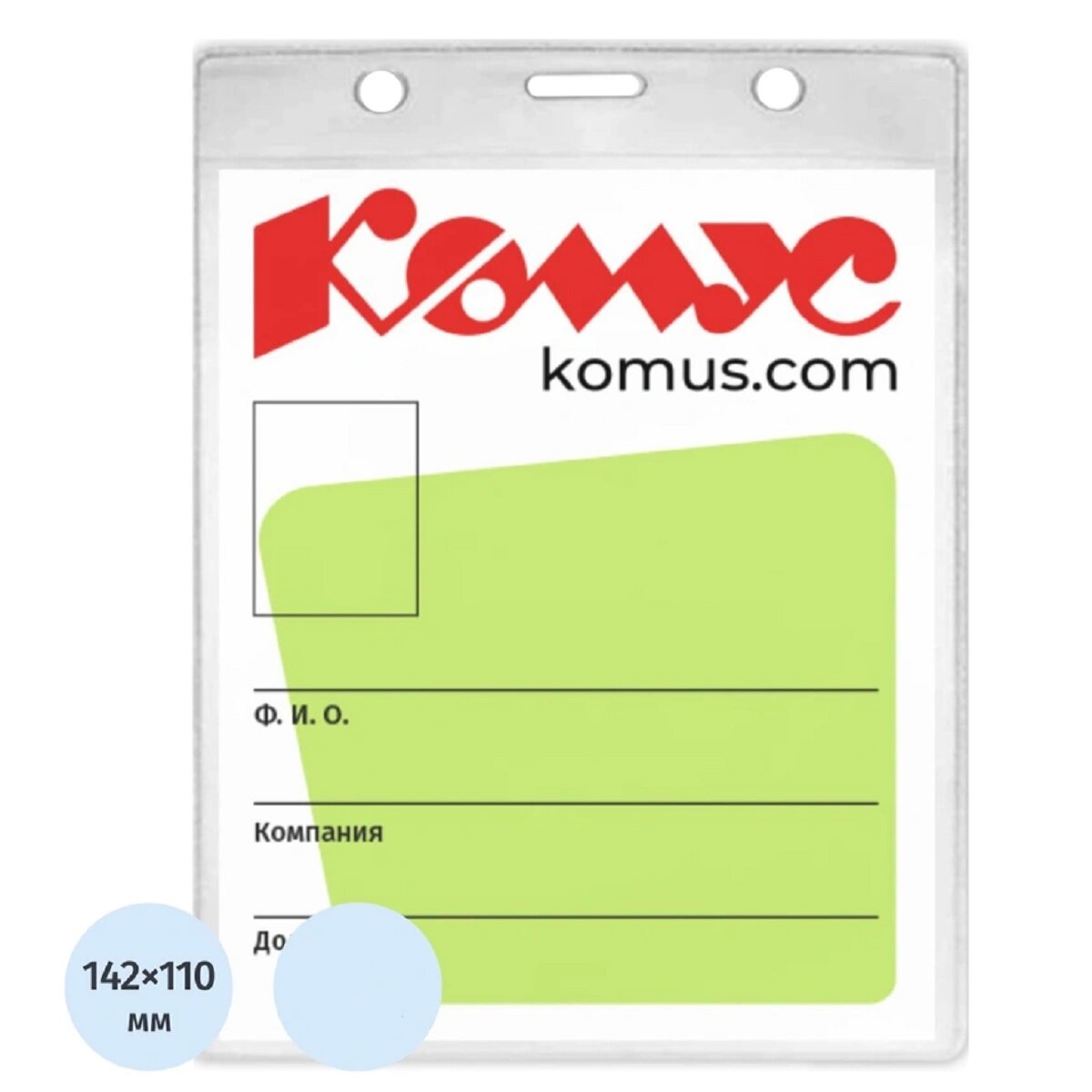 Бейдж вертикальный Комус, 114х163мм, для формата А6, без держателя (1225.250. B), 50шт.