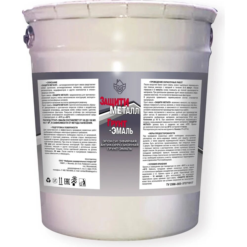 Сделай ПОЛ Грунт эмаль "Защити металл" (евроведро) 20 кг. Синий RAL 5005 СП-0000534