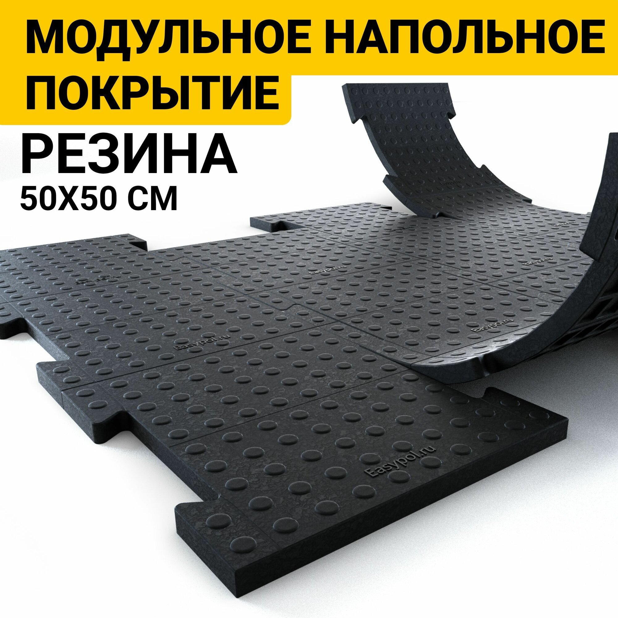 Напольное покрытие