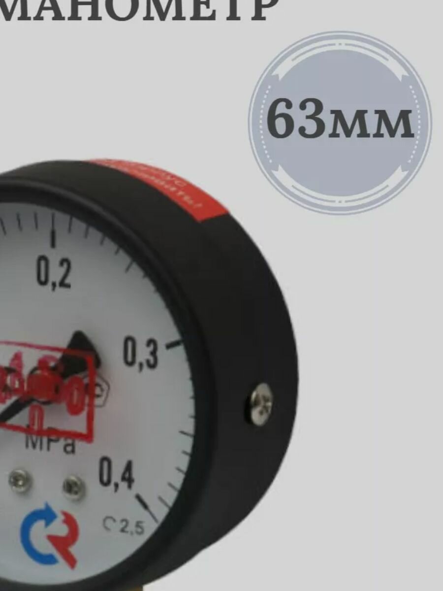 Манометр ТМ-310Р 4,0кгс/см2 (0,4 MPa, 4атм, 4 бар) с поверкой резьба M12x1.5 корпус 63 мм класс точности 2,5 корпус-сталь росма