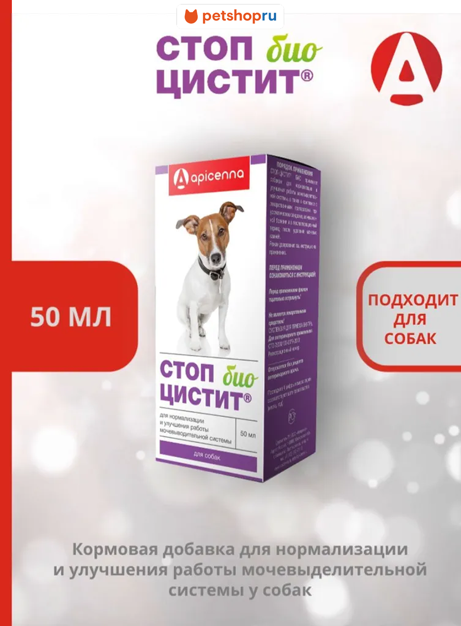 Apicenna Суспензия для собак: лечение и профилактика МКБ суспензия, 50 мл