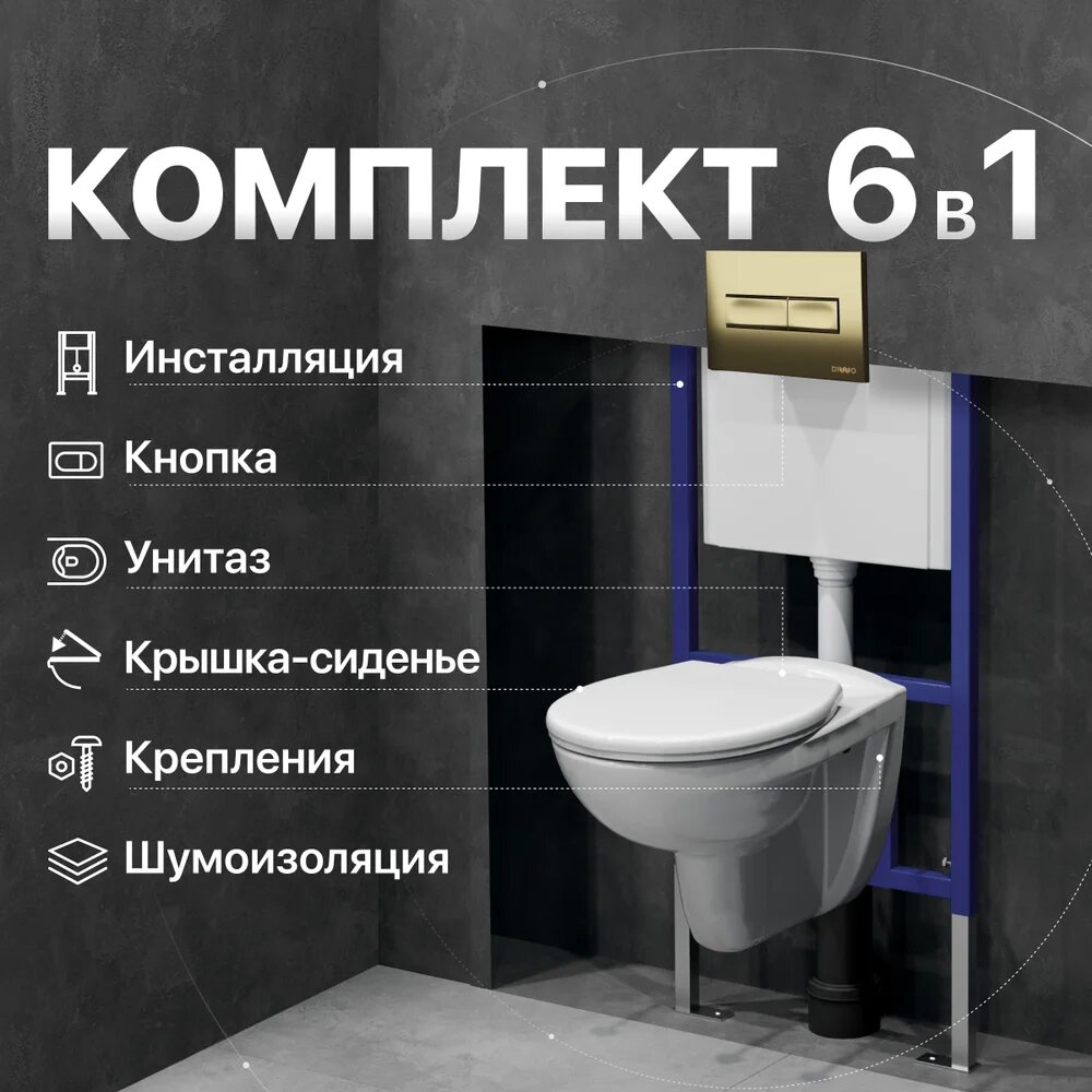 Комплект DIWO Анапа 6 в 1: инсталляция, унитаз подвесной безободковый, кнопка смыва 7325 золотая, шумоизоляция, крепления (инсталляция с унитазом комплект)
