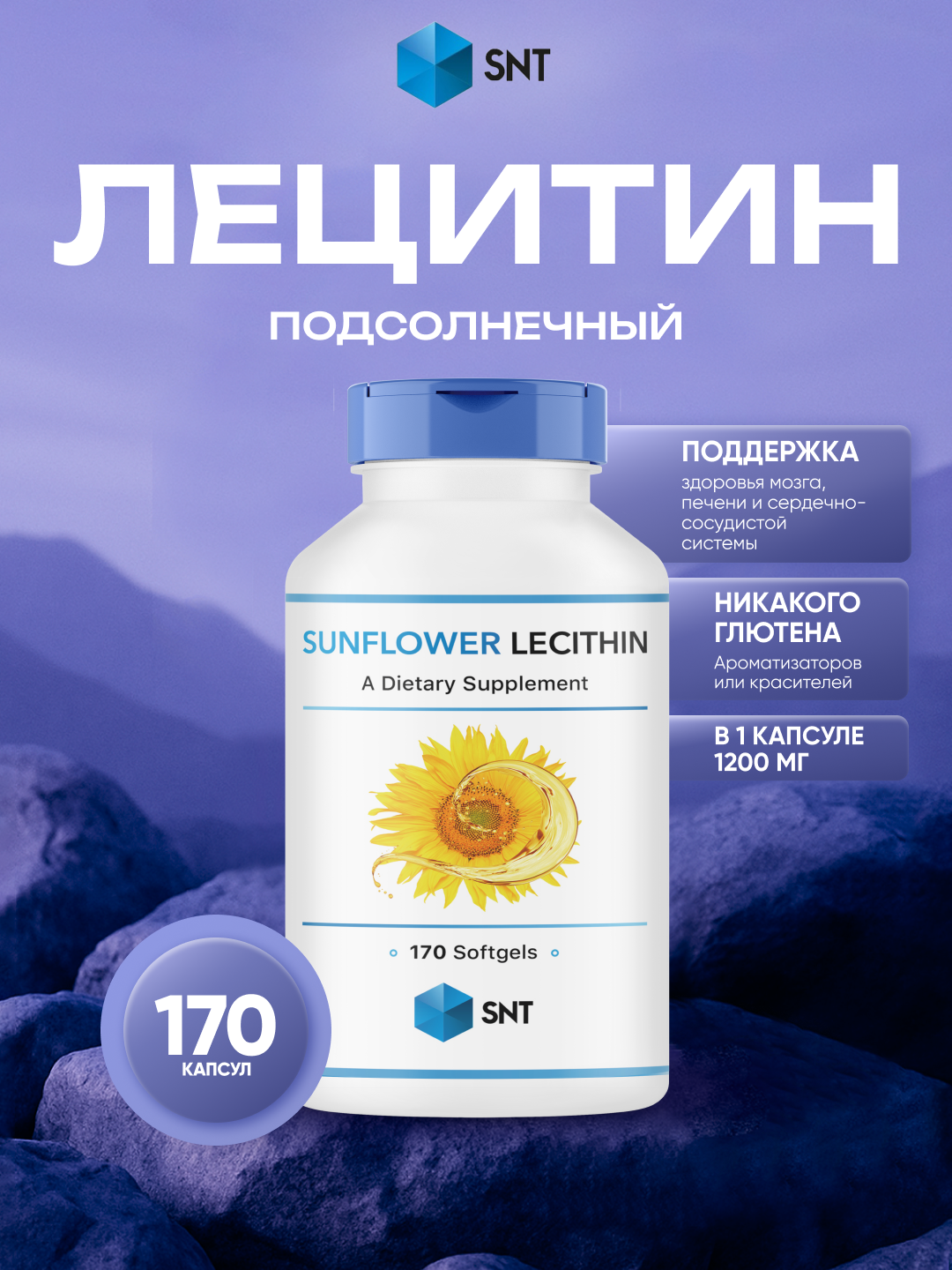 Лецитин подсолнечный SNT Sunflower Lecithin 170 капсул Поддержка здоровья мозга