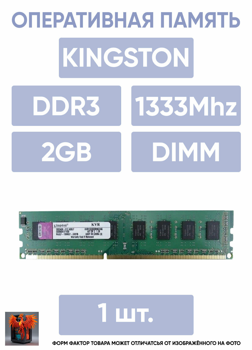 Оперативная память DIMM DDR3 2Gb 1333Mhz PC-10600 Kingston KVR1333D3N9K2/4G Kit of 2