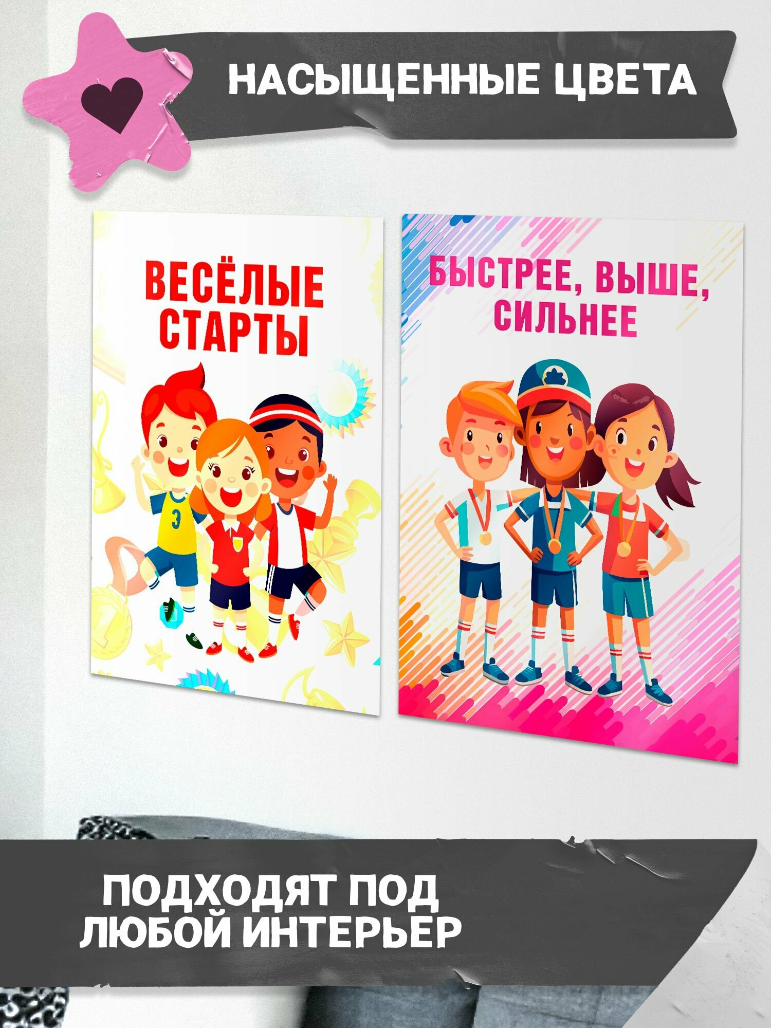Постер на стену веселые старты — фото 1