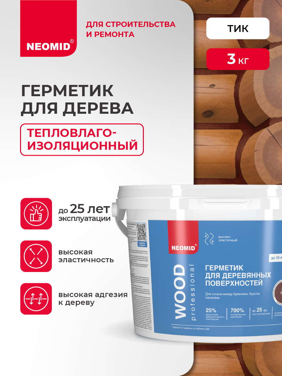 Герметик строительный "NEOMID Professional" (3 кг.) ведро (ТИК)