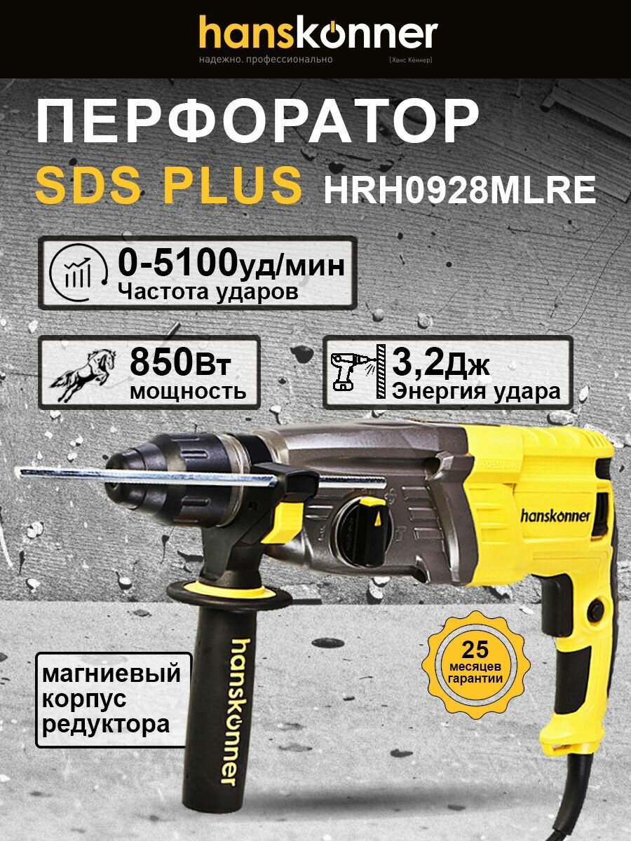 Перфоратор электрический SDS Plus Hanskonner HRH0928MLRE, 850Вт, 28мм, 3.2Дж, в кейсе
