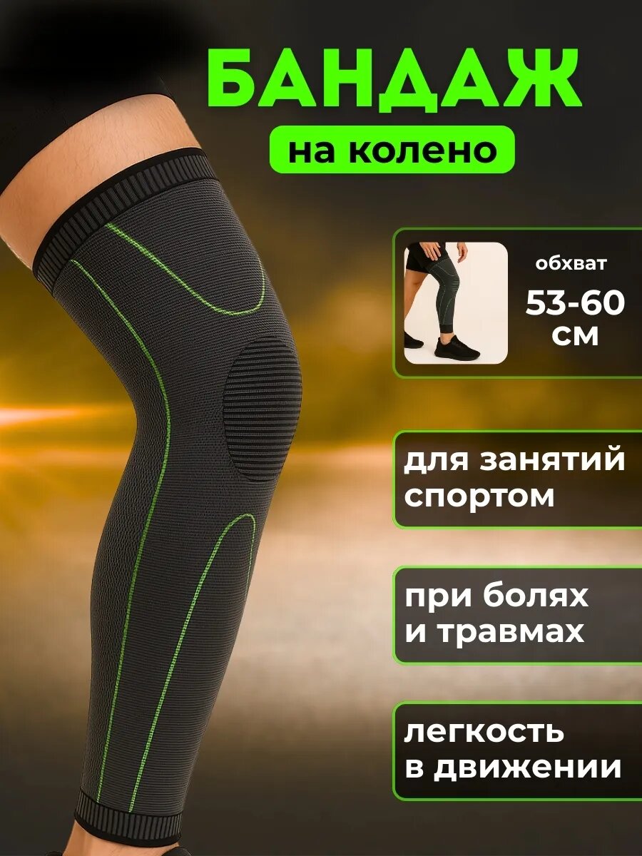 Бандаж Спорт Маркет, для коленного сустава, нейлон, текстиль, 53-60см