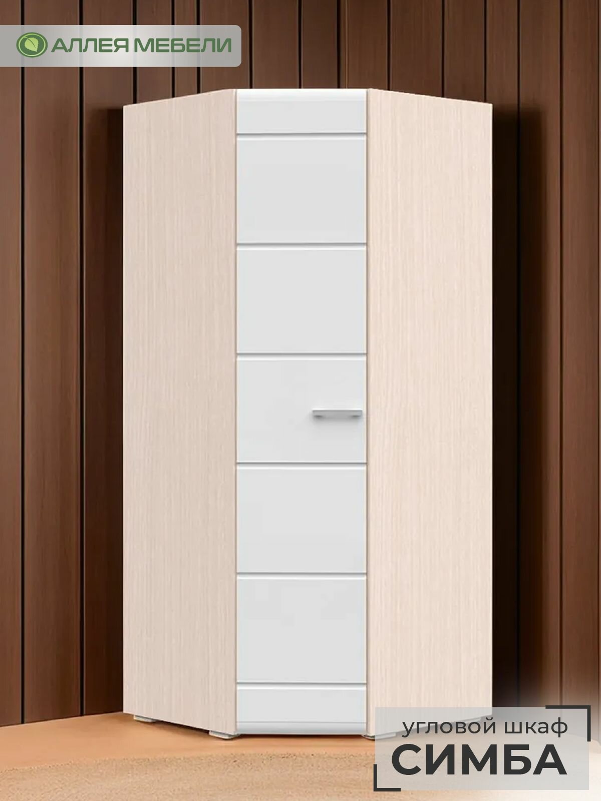Шкаф угловой для одежды, распашной одностворчатый, с полками, ящиками для хранения вещей и штангой, симба, 85х200х57 см, Дуб Белфорд, Белый глянец