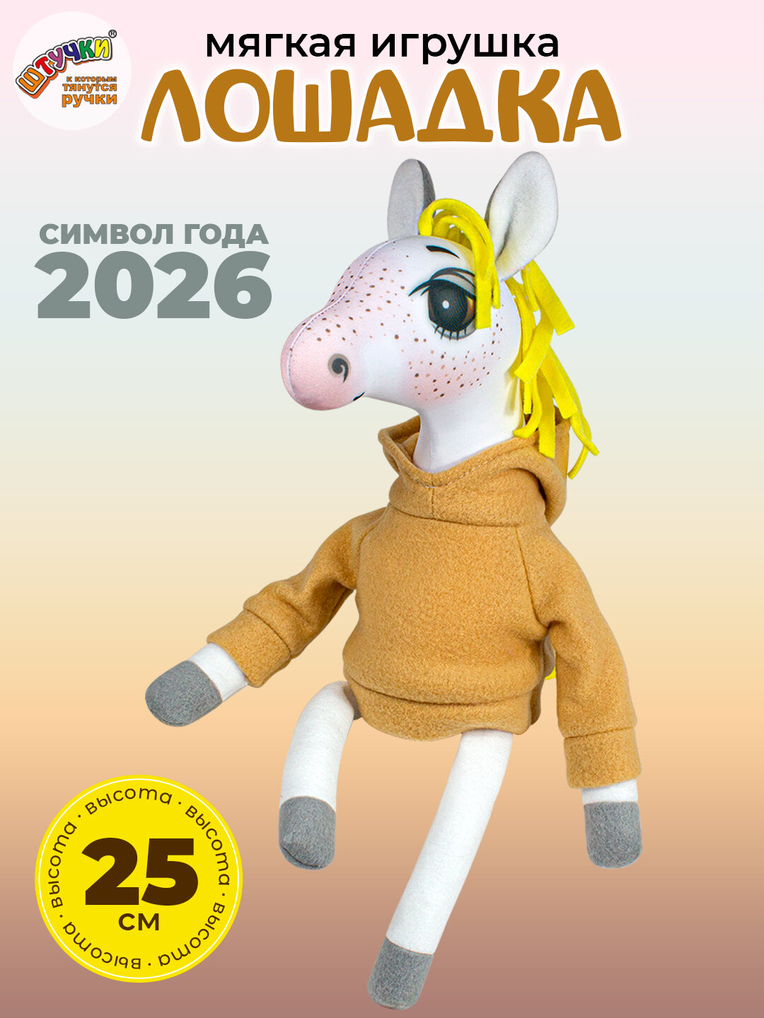 Игрушка лошадка новогодний для детей