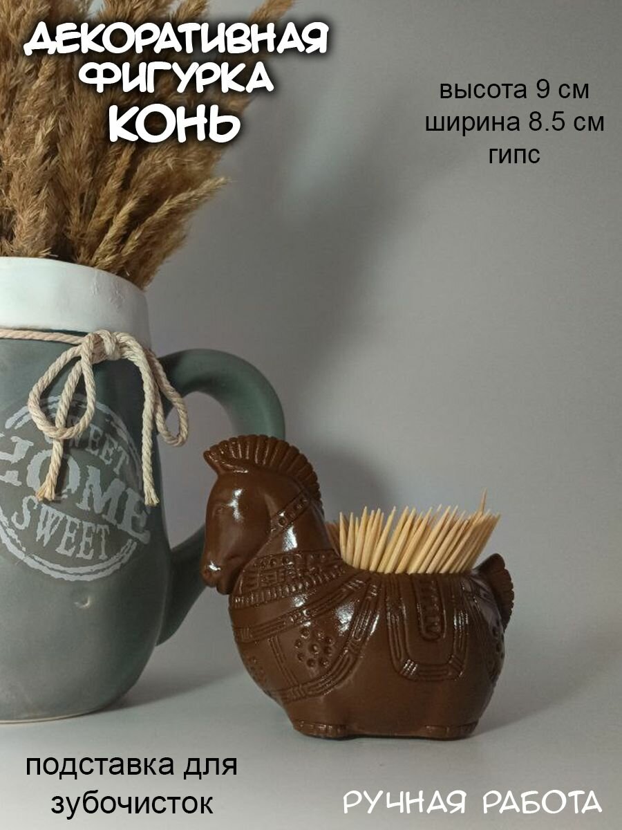 Декоративная Фигурка Конь
