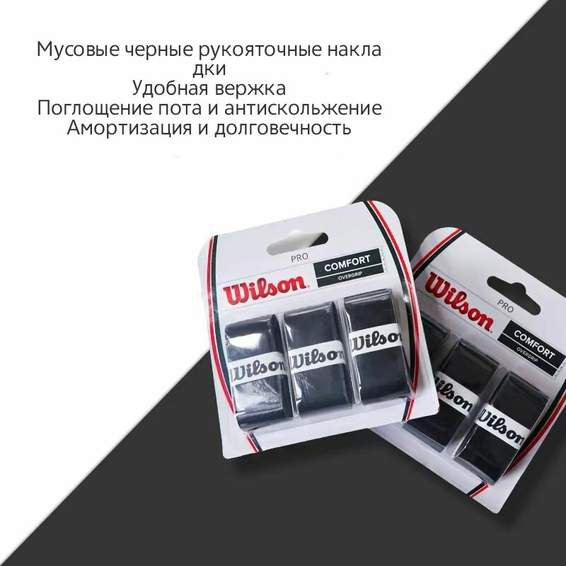 Wilson Намотка