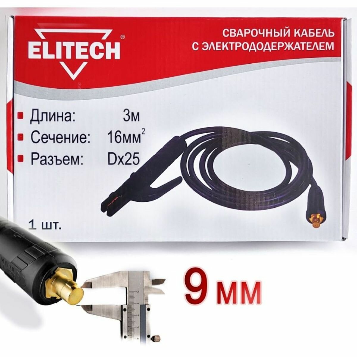 Кабель сварочный с электрододержателем 3 м, разъём 9 мм