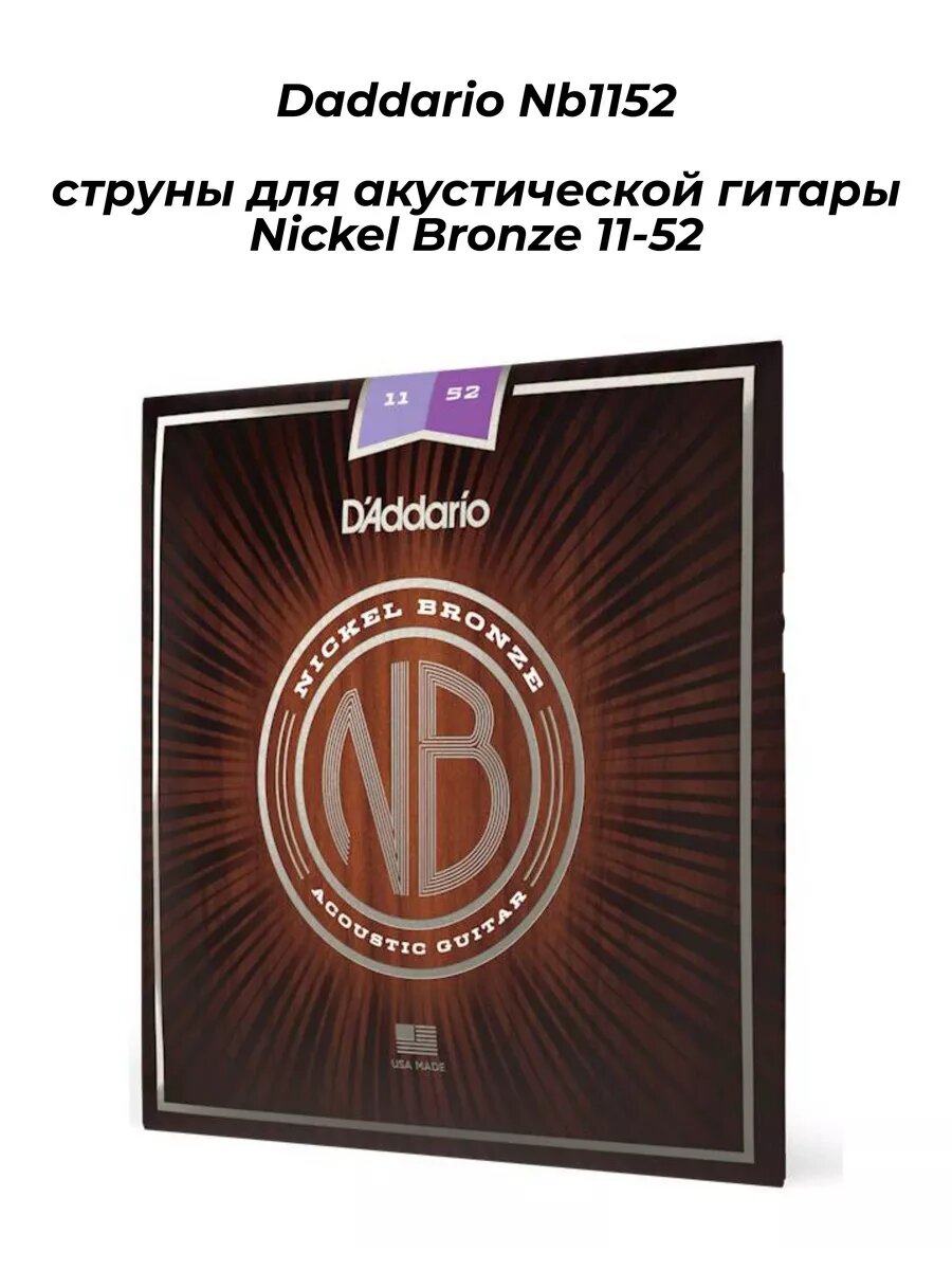 DADDARIO NB1152 струны для акустической гитары