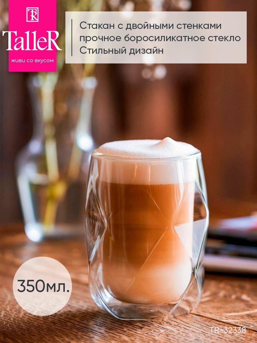 Стакан TalleR TR-32338 Чериш 350 мл, с двойными стенками, прозрачный