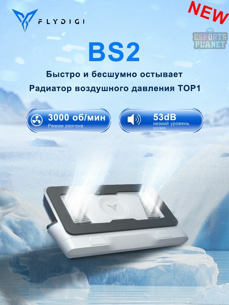 Flydigi BS2 Радиатор сжатого воздуха для ноутбука, регулировка температуры и шумоподавление, игровой кронштейн для ноутбука, подходящий для Lenovo Dell Alienware Legion ROG