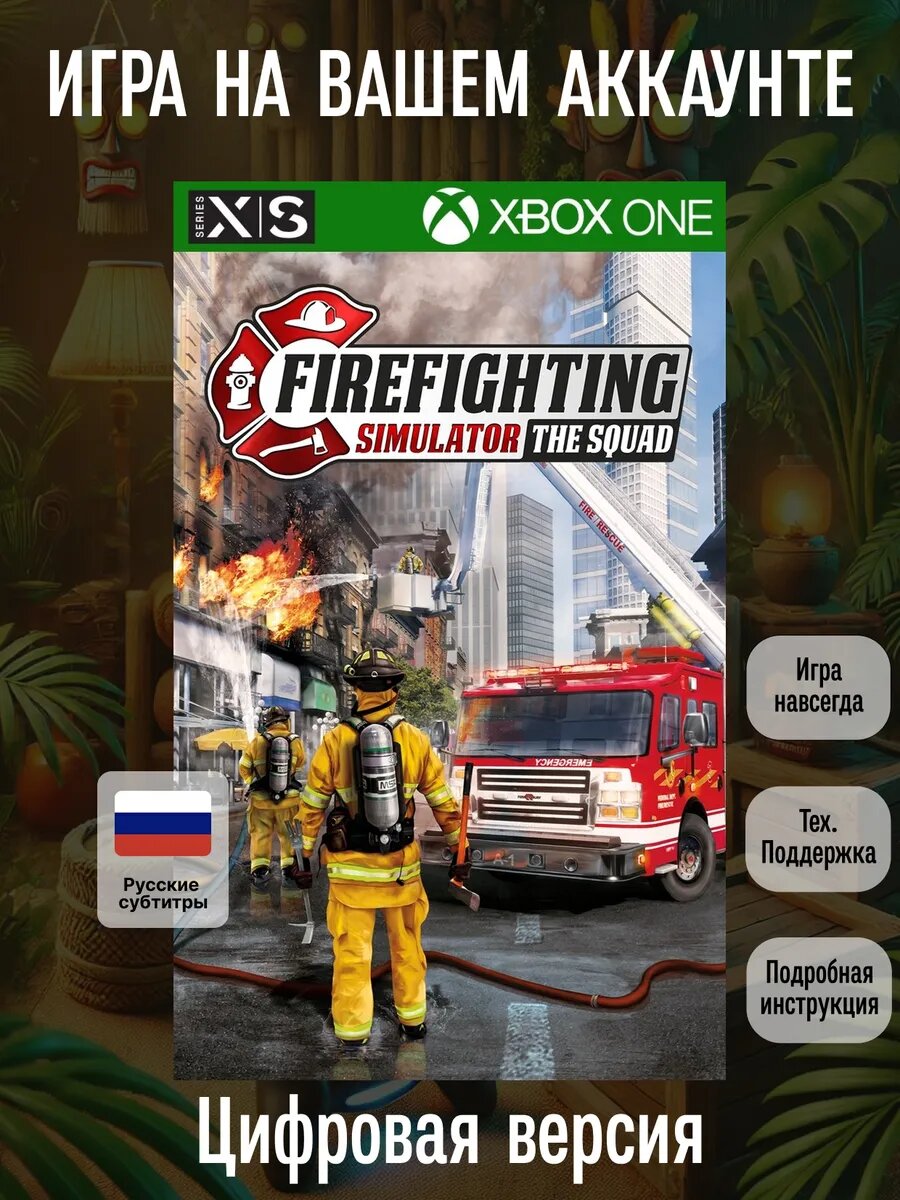 Firefighting Simulator - The Squad (One, Series S|X) , Цифровая версия игры
