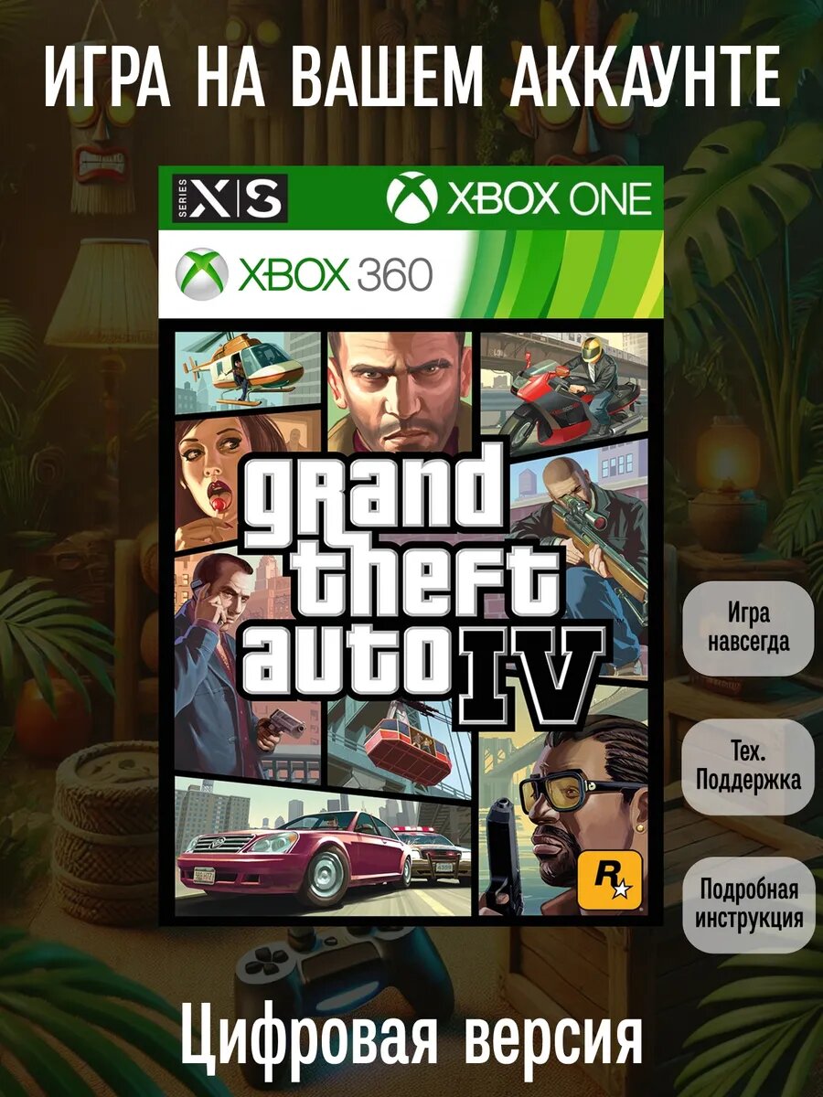 Grand Theft Auto IV (One, Series S|X)