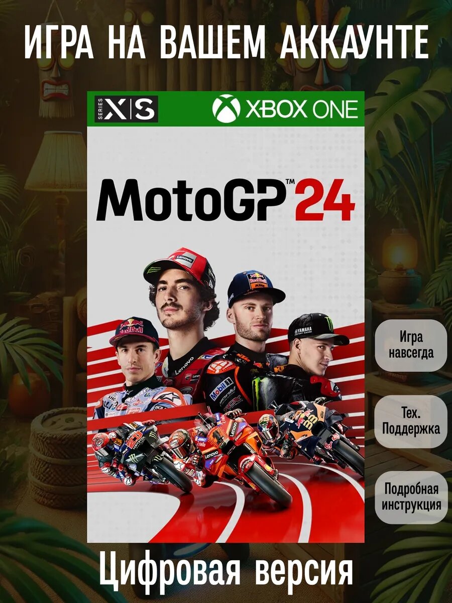 MotoGP 24 (One, Series S|X) , Цифровая версия игры | Доставка на почту