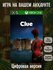 Clue (One, Series S|X) , Цифровая версия игры | Доставка на почту