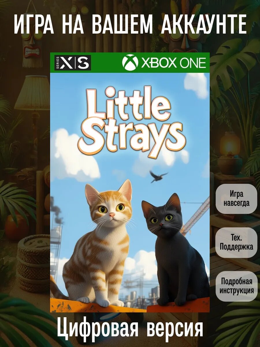 Little Strays (One, Series S|X) , Цифровая версия игры | Доставка на почту