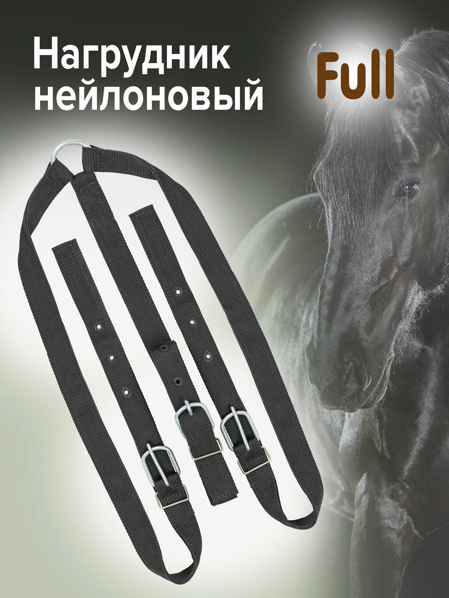 Нагрудник для лошади двойной нейлон 30 мм, подперсье цвет хаки REITER
