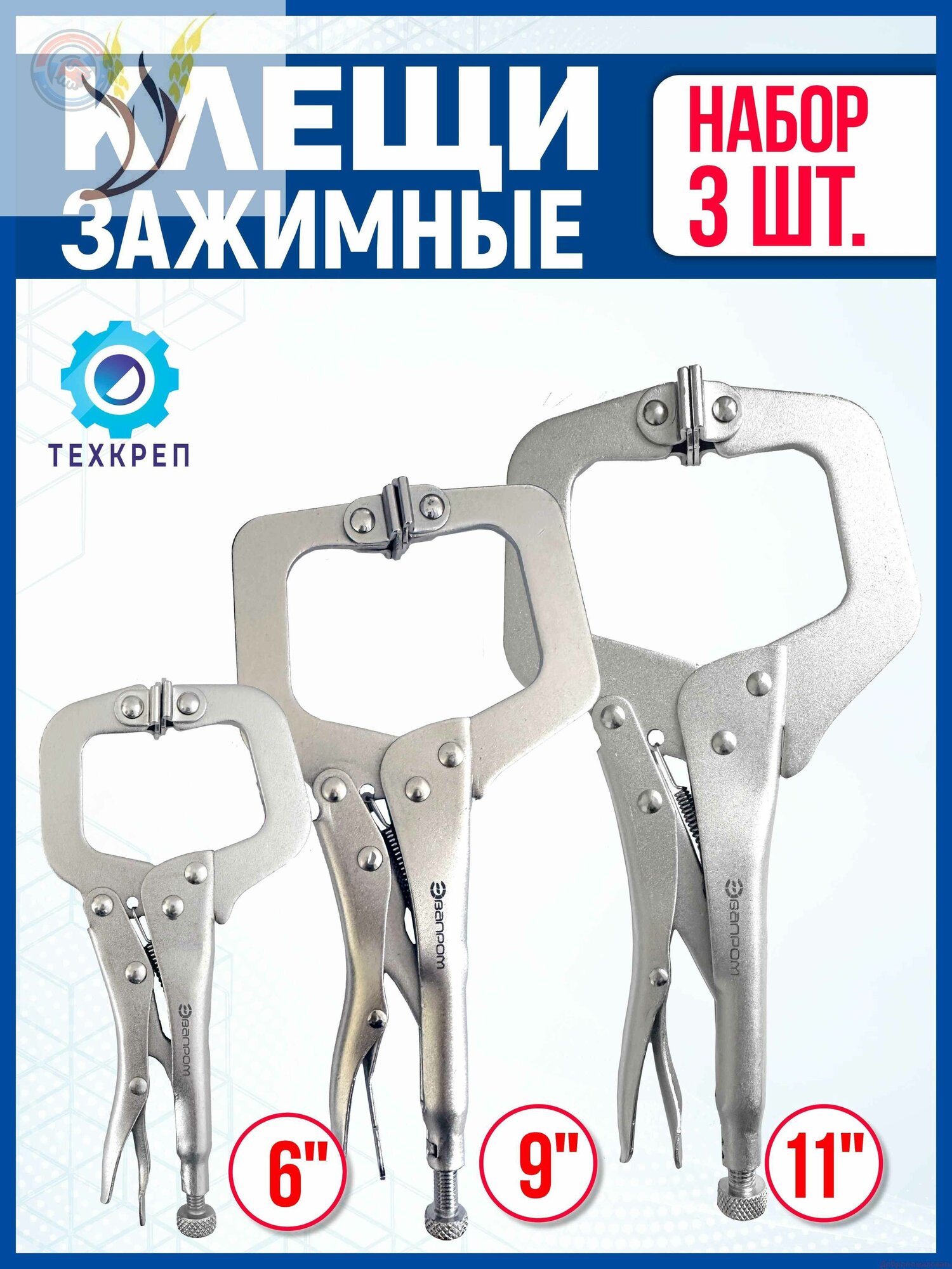 Набор сварочных зажимов с фиксатором 3 шт разных размеров ручной инструмент для сварки слесарных и монтажных работ фиксация деталей инструментальная сталь