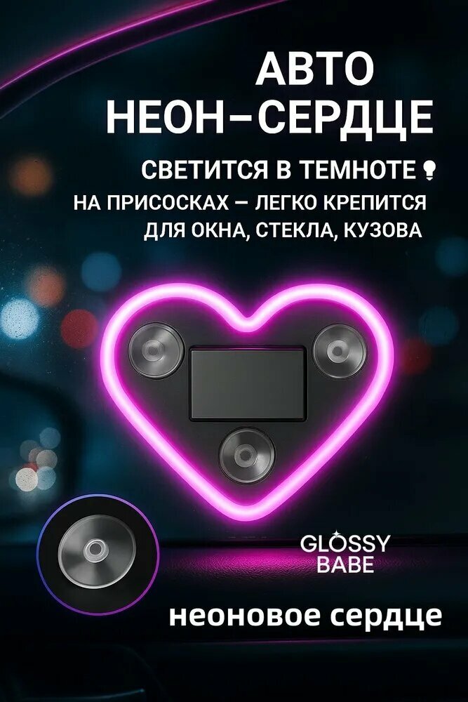 Светящаяся неоновая подсветка-сердце на окно автомобиля, LED любовь, декоративная авто подсветка
