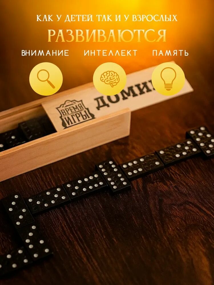 Домино классическое "Советское" , настольные игры для детей и взрослых , 28 шт