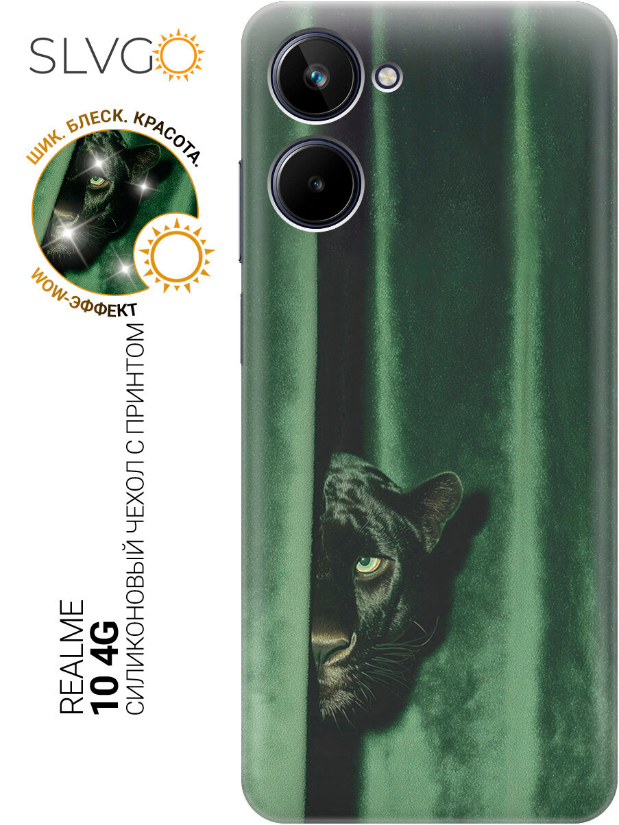 Силиконовый чехол на Realme 10 4G с принтом Пантера в бархатных зарослях, trn