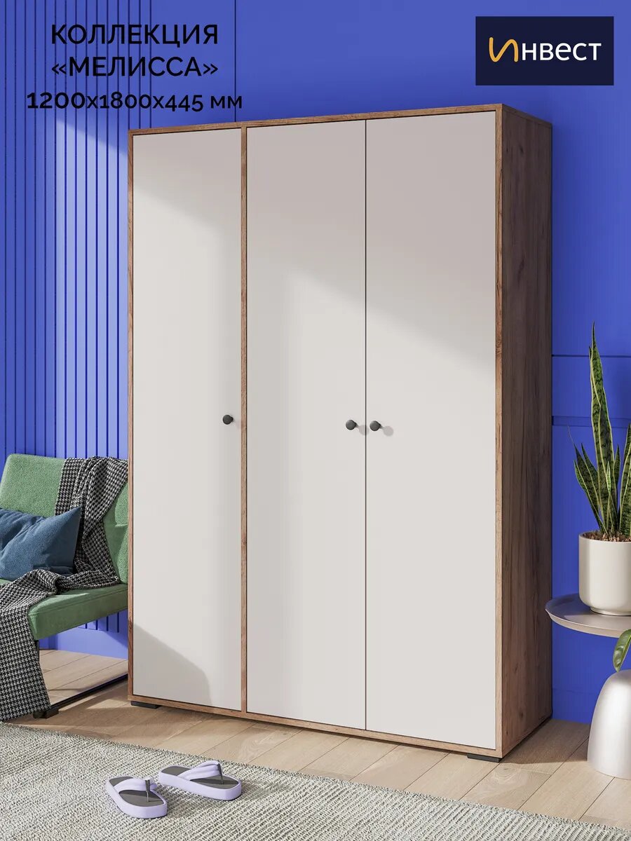 Распашной шкаф Инвест Мелисса, 3 створки, ЛДСП, цвет бежевый