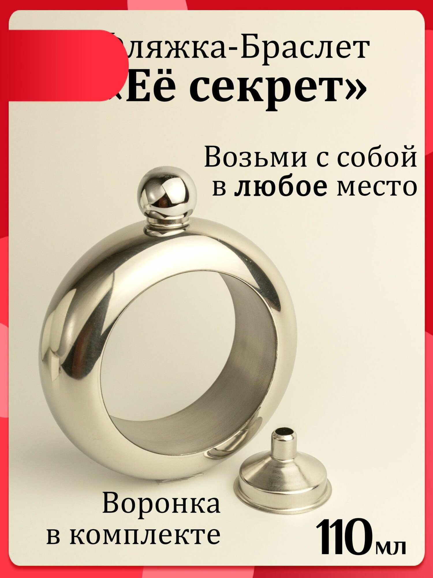 Фляга для вина браслет на руку фляжка