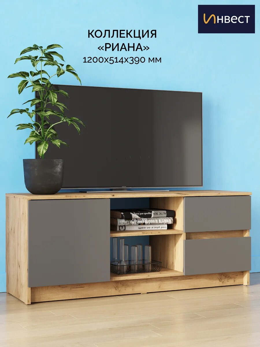 Тумба для ТВ инвест "Риана", напольная, с выдвижными ящиками
