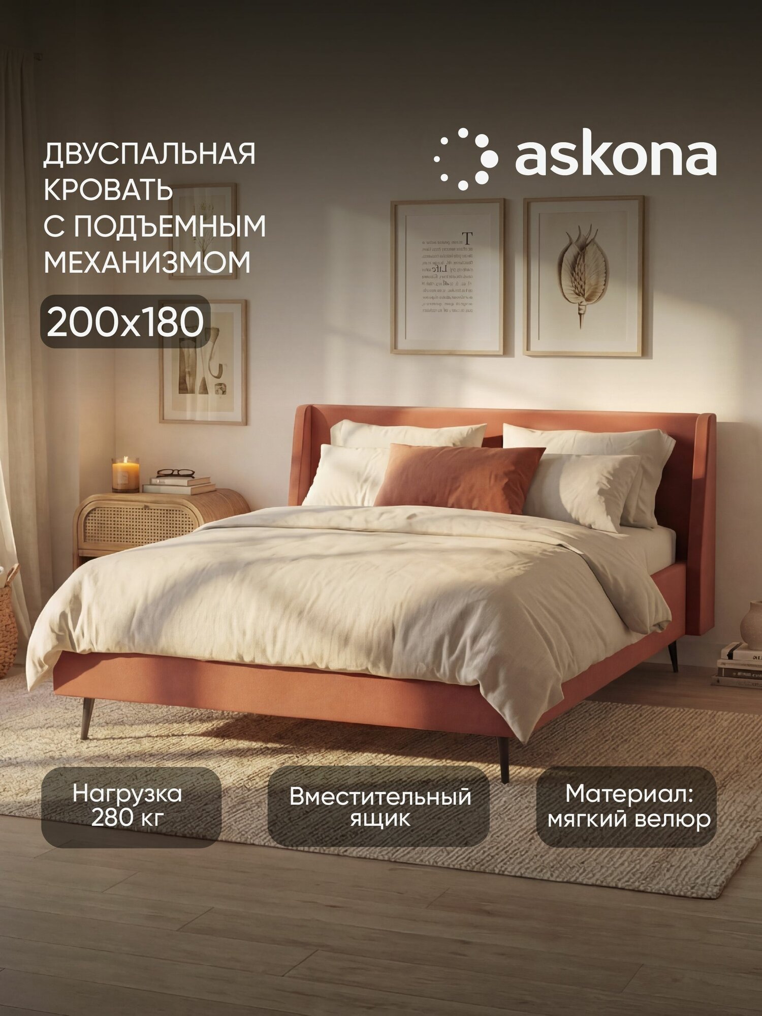 Кровать с подъемным механизмом Askona (Аскона) Relax nova (Релакс нова) Тк. Velutto 55 180х200