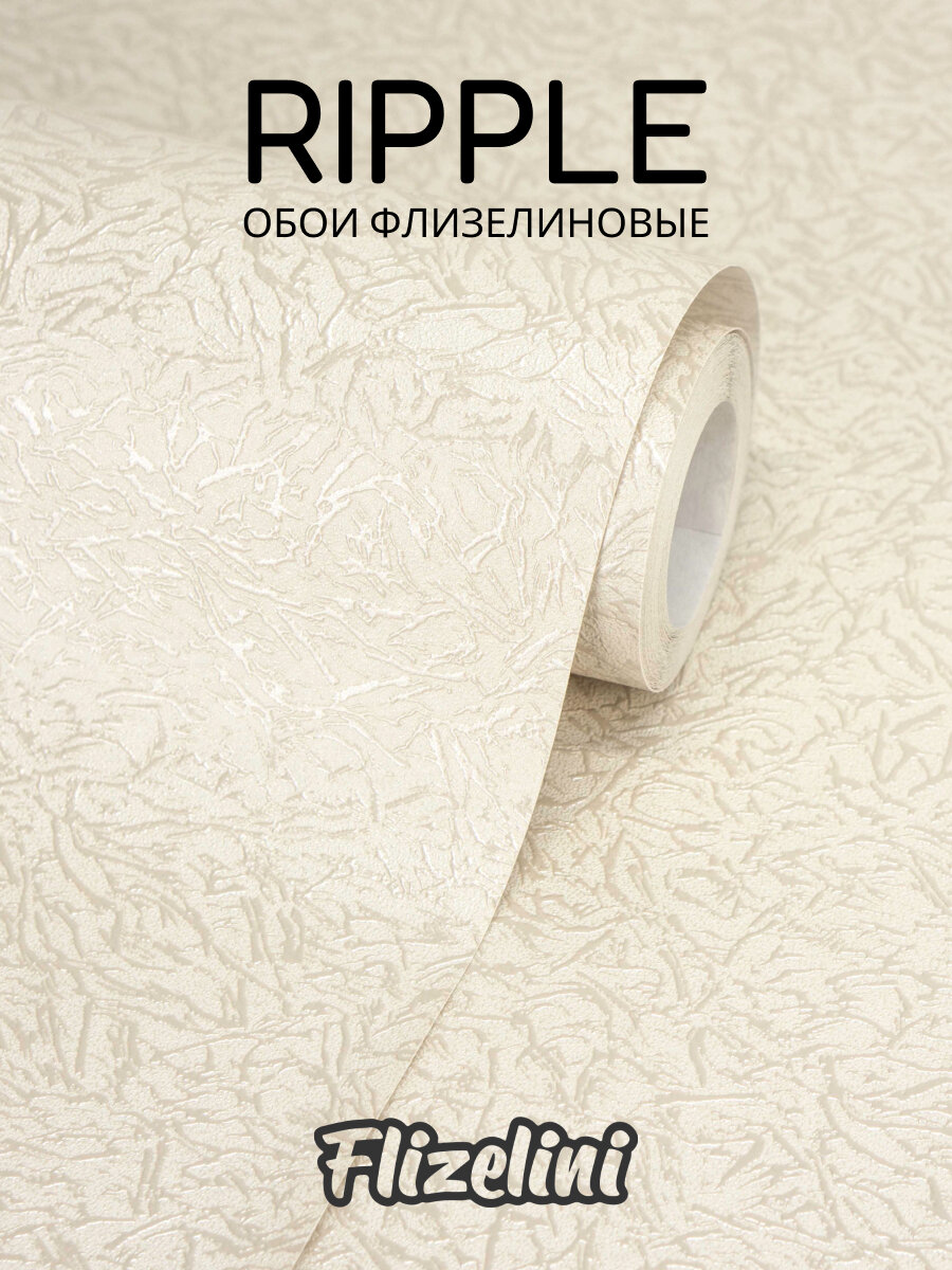 Обои виниловые на флизелине штукатурка песочная, антивандальные, метровые, Ripple (Flizelini, 2126-62)