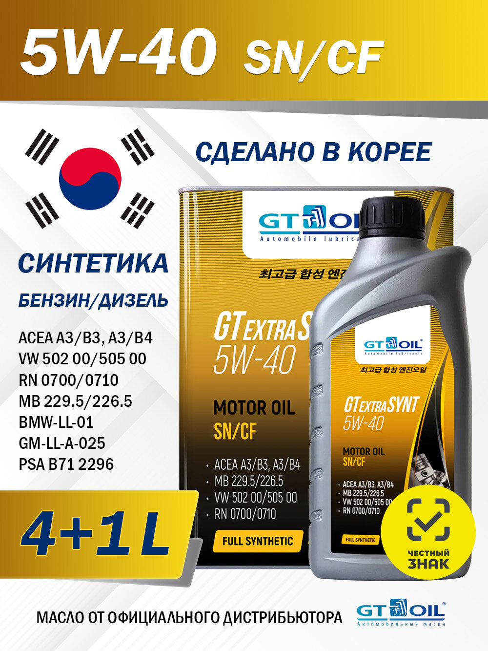 GT OIL EXTRA SYNT 5W-40, масло моторное, синтетическое, 5 л