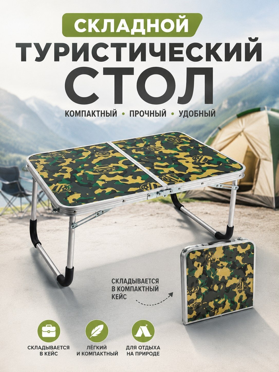 Стол маленький камуфляж